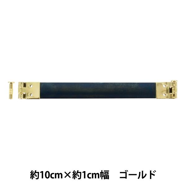 片手での開閉もらくちん!人気のバネ口金。金具の両端を押し開くタイプの口金です。作ったポーチなどにバネ口金を通し、金槌でネジを叩くことで取り付けることができます。小物入れや財布、メガネケースなどアイデア次第で幅広くお使い頂けます。[工芸 ハン...