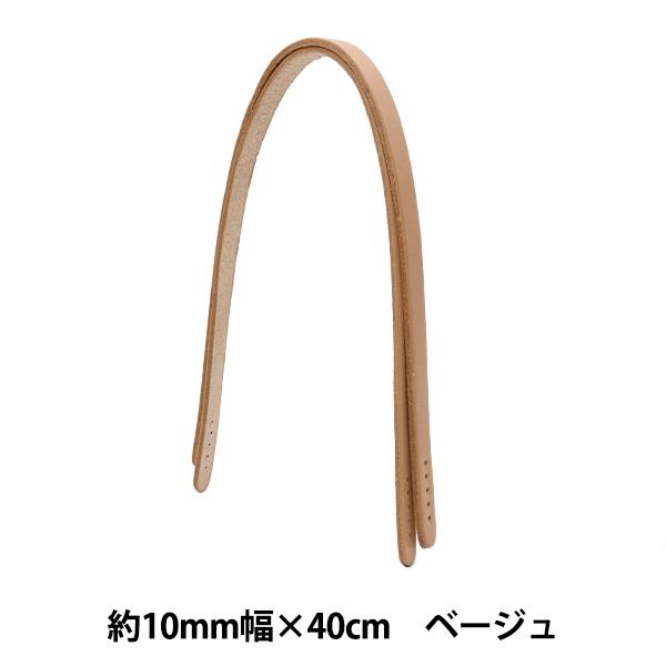 シンプルで使いやすいデザインの本革持ち手(2本手)です。穴が既に開いているので縫い付けるだけで本格的なバッグに仕上がります。※革独特のにおいがある可能性があります。予めご了承ください※シミや、折り目、傷、シワ等ある場合がございます。予めご了...