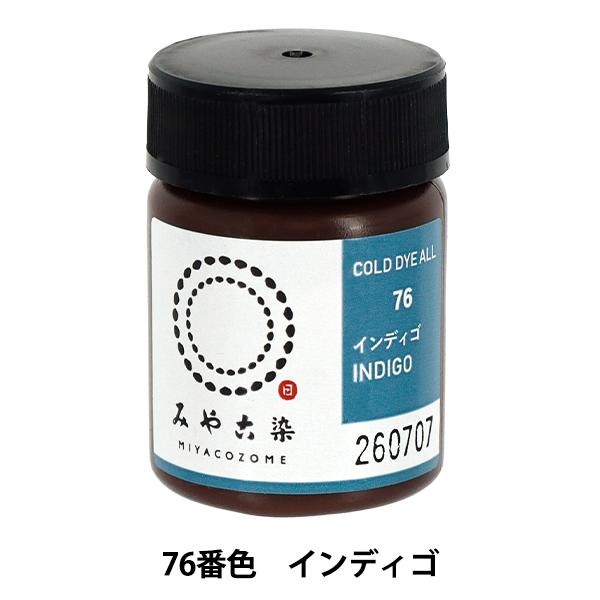 有害指定化学物質を含まないECO染料低温(30℃以上)で綿・ウール・それらの混紡品などが手軽に淡く染まります。高温を避けたいウールの染色やお子様との染色などにお使いください。よく染まる:綿・麻・レーヨン・キュプラ・ビニロン淡く染まる:絹・ウ...