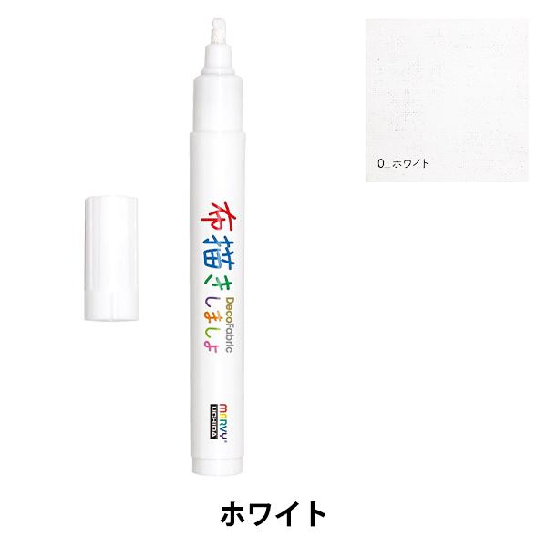 濃い色の布地にも描ける、耐水性に優れた布用マーカーです。起毛、シルク以外のほぼ全ての布に定着します。以前の商品よりインク乾燥後の仕上がりが柔らかくなり、ひび割れにくくなっております。(「布描きしましょII」比)アイロン不要で重ね塗りも出来ま...
