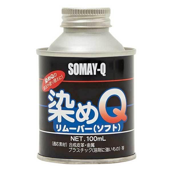 塗装された染めQを落とすときに使用します。「ソフト」「ハード」の2種類を素材によって選べます。[除去 スプレー SOMAY-Q ソメキュー ナノテクカラースプレー 染色 レザークラフト ]◆容量:100ml◆用途:溶剤に弱い素材に(本革、ビ...