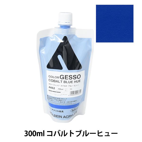 手軽に有色下地が作れるので、有色下地を準備するときに便利です。ホルベインジェッソの標準粒子タイプに色をつけたジェッソです。耐久性に優れており、変色、褐色の少ない強い色もありますから、マットな表現のできる絵具として使うこともできます。[画材 ...