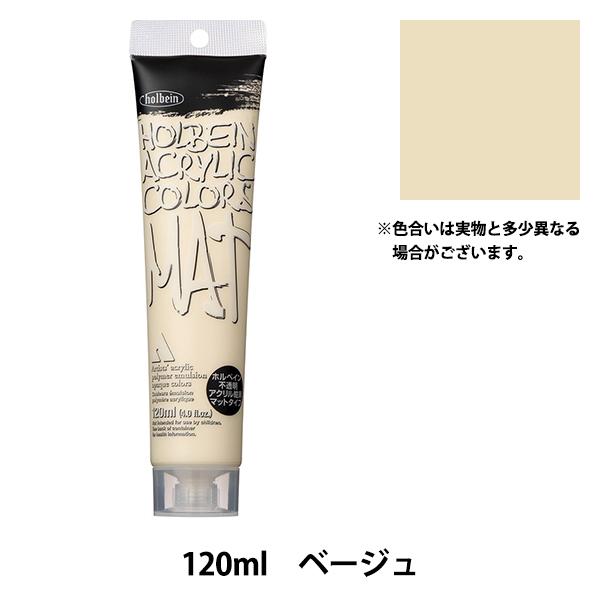 水に溶けますが、一度乾くと再び水には溶けなくなります。薄める時は、水を加え筆も水で洗います。乾いてしまうともう水では溶けません。水性キャンバスだけでなく、木、石、布、粘土、コンクリート、皮革など、塗る素材を選ばないのは、アクリル絵具ならでは...
