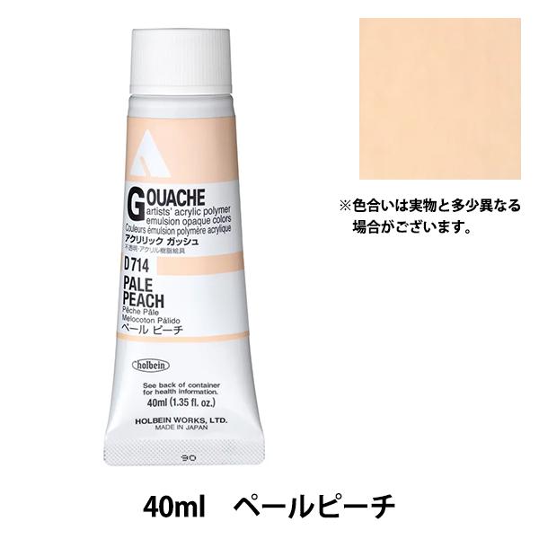 アクリリックガッシュは不透明のアクリル絵具です。アクリル絵具は一度乾くと水に溶けないため、上へ上へと描き込む事ができ、描画面はきめ細かい滑らかな画肌になるので、細かい線も思いのままに描けます。チューブから出したままでも、筆むらなく塗れます。...