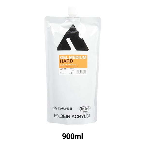 アクリル硬質透明メディウムです。表面のべたつき(タック)が小さいので、ほこりがつきにくく仕上げ塗りに適しています。[ホビー 材料 絵の具 色材 アクリル絵具 仕上げ材 美術 教材 透明]◆容量:900ml◆入数:1個入り