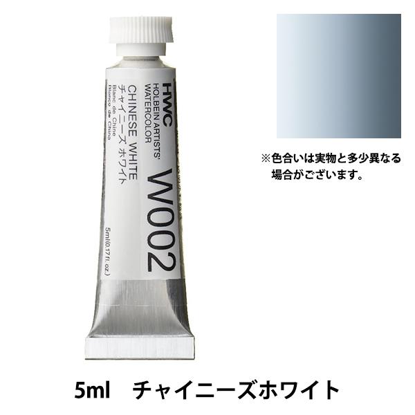 ホルベイン透明水彩絵具は透明感があり発色のよい専門家用透明水彩絵具です。良質な顔料とアラビアゴムのメディウムから作られており、適度なにじみで描きやすく鮮やかな発色が特徴です。優れた耐光性により退色も少なく、透明度が高くさまざまな水彩技法が効...