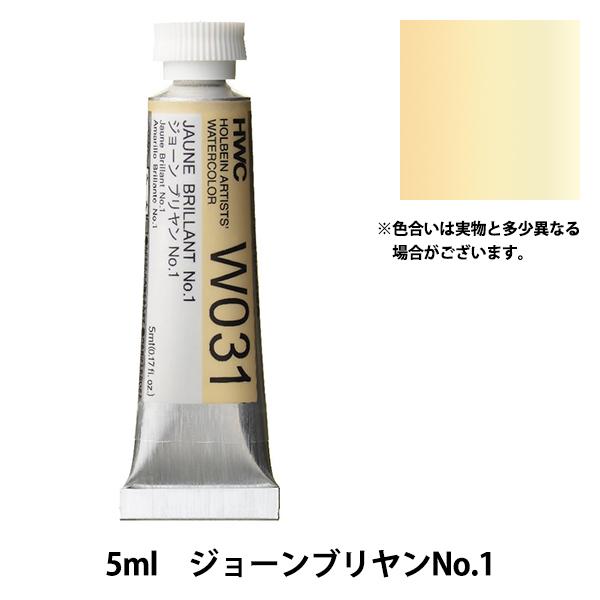 ホルベイン透明水彩絵具は透明感があり発色のよい専門家用透明水彩絵具です。良質な顔料とアラビアゴムのメディウムから作られており、適度なにじみで描きやすく鮮やかな発色が特徴です。優れた耐光性により退色も少なく、透明度が高くさまざまな水彩技法が効...
