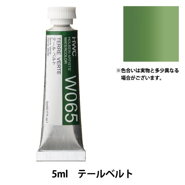 ホルベイン透明水彩絵具は透明感があり発色のよい専門家用透明水彩絵具です。良質な顔料とアラビアゴムのメディウムから作られており、適度なにじみで描きやすく鮮やかな発色が特徴です。優れた耐光性により退色も少なく、透明度が高くさまざまな水彩技法が効...