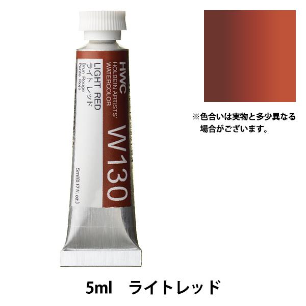 ホルベイン透明水彩絵具は透明感があり発色のよい専門家用透明水彩絵具です。良質な顔料とアラビアゴムのメディウムから作られており、適度なにじみで描きやすく鮮やかな発色が特徴です。優れた耐光性により退色も少なく、透明度が高くさまざまな水彩技法が効...