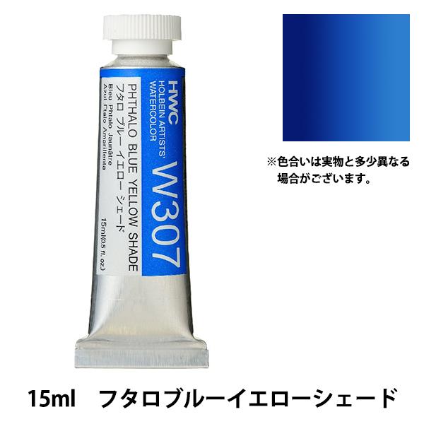 褪色の少ない優れた顔料とアラビアゴムのメディウムから作られています。水を加えて幅広い色の変化が活用でき、極端に紙にしみ込まないので描きやすいです。[画材 美術雑貨 油彩 絵画 えのぐ バラ売り W307番色 フタロ ブルー イエロー シェー...