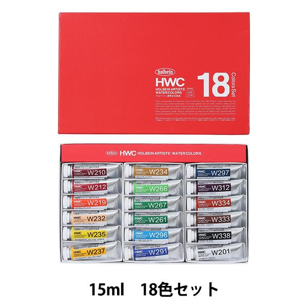 顔料とアラビアゴムのメディウムから作られています。透明感があり、とても発色のよい専門家用水彩絵具です。[画材 ホビー 材料 えのぐ 絵の具 色材 美術 教材 チューブ]◆容量:各15ml◆セット内容:18色クリムソンレーキ、ローズマダー、バ...