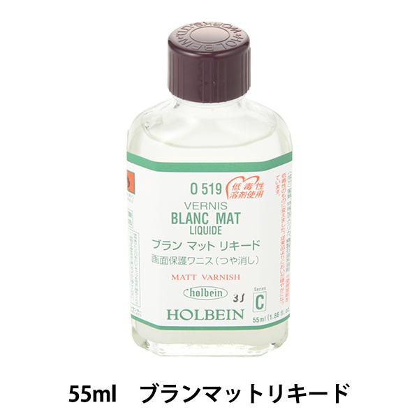 蜜ろうをぺトロールで溶解し、特殊加工シリカを加えたつや消しワニスです。作品の完全乾燥後、柔らかい筆か霧吹きで均一に画面に塗布してください。タブローと適宜混合すれば半光沢の画面をつくれます。[OIL 画溶液 画面保護ワニス 表面保護 光沢の除...