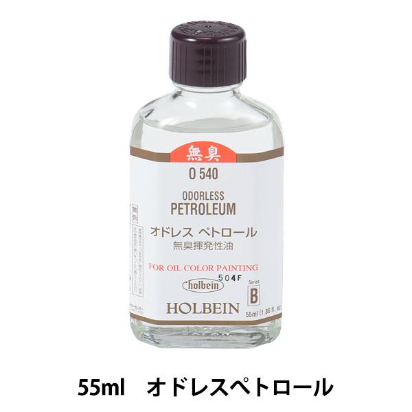 ぺトロールから石油のにおいの成分を除去した無臭の揮発性溶剤です。完全に乾燥するまでの時間はぺトロールと同じですが、乾燥の進み方は穏やかです。ぺトロールよりも溶解力は弱くなります。[OIL 画溶液 揮発性油 溶き油 石油臭除去 画用液の希釈 ...