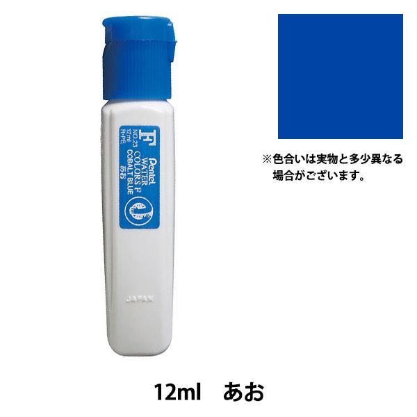 キャップは片手でも開け閉めできるワンタッチキャップです。量の加減がしやすい細口+ソフトチューブ。キャップ、チューブに再生材を使用。えのぐは色ののび、発色がよく混色も自由。チューブは落としてもつぶれにくくなっています。絵具の配色がひと目でわか...