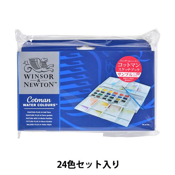 アマチュアからプロのアーチストまで満足できる、お手頃で高品質な水彩絵具の24色セットです。顔料の強度と着色力、透明度などを考慮して選び抜かれた色彩は、関連性のあるプロフェッショナルウォーターカラーと混ぜて使用することもできます。[ウィンザー...