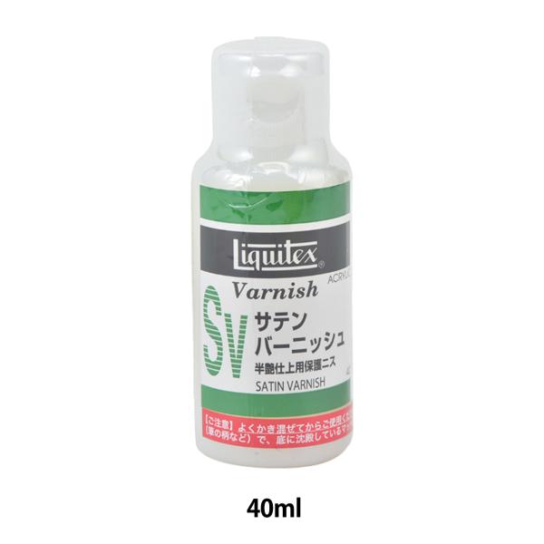 べたつきの少ない、半光沢の水性仕上げ剤です。硬い表面にも柔らかい表面にも使用できます。塗りやすい液状なので、薄めずにそのまま塗ることができます。※グロスバーニッシュとマットバーニッシュの中間の光沢度です※仕上げ用バーニッシュなので絵具とは混...
