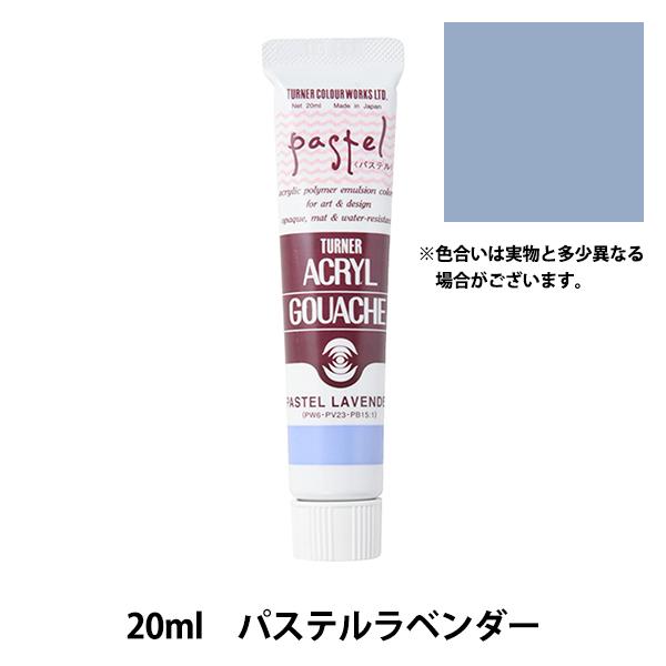 パール色、速乾、斑のない、マットな仕上げです。これまでの常識を超えて、さまざまな素材に描ける頼もしい接着力で、描きたいモノがキャンバスになります。[ステーショナリー 絵の具 アクリル 画材 絵画 描画 ペイント カラフル ライトグレーブルー...