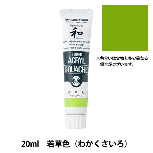 日本の伝統色、豊富な色数、速乾、斑のない、マットな仕上げです。これまでの常識を超えて、さまざまな素材に描ける頼もしい接着力で、描きたいモノがキャンバスになります。[ステーショナリー 絵の具 アクリル 画材 絵画 描画 ペイント カラフル ジ...