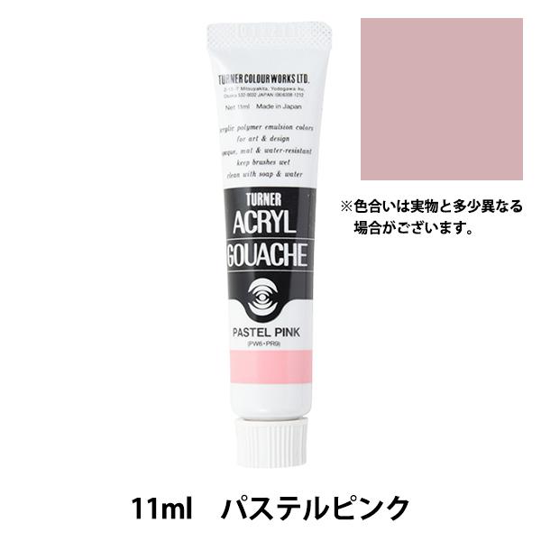 パール色、速乾、斑のない、マットな仕上げです。これまでの常識を超えて、さまざまな素材に描ける頼もしい接着力で、描きたいモノがキャンバスになります。[ステーショナリー 絵の具 アクリル 画材 絵画 描画 ペイント カラフル 桃色]◆内容量:1...