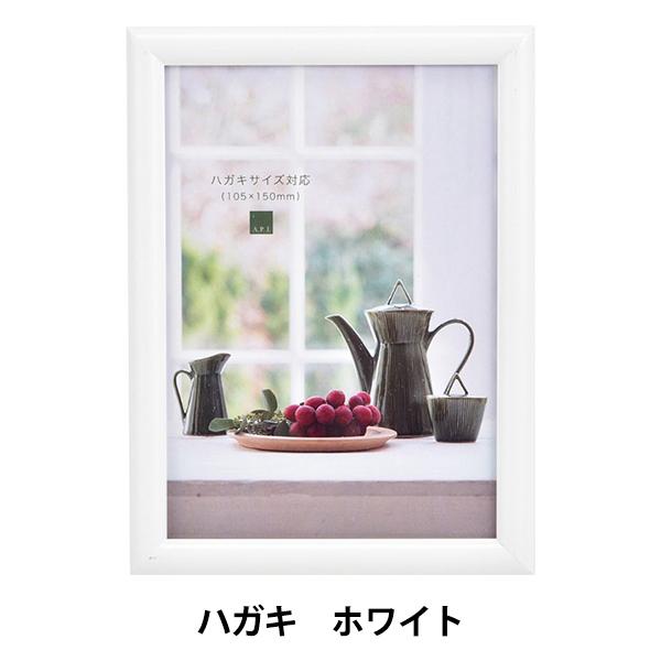 カラーバリエーションフレームが主張しないので使いやすいフレームです。お気に入りのアートや、ご自分の作品のフレーミングに適しています。[画材 額 額縁 フレーム 絵画 アートフレーム フォトフレーム 花器 インテリア 標本 フィギュア プリザ...