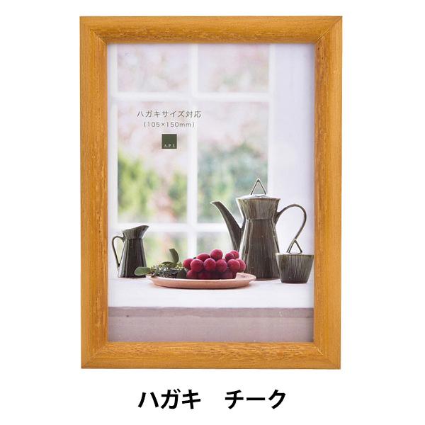 カラーバリエーションフレームが主張しないので使いやすいフレームです。お気に入りのアートや、ご自分の作品のフレーミングに適しています。[画材 額 額縁 フレーム 絵画 アートフレーム フォトフレーム 花器 インテリア 標本 フィギュア プリザ...