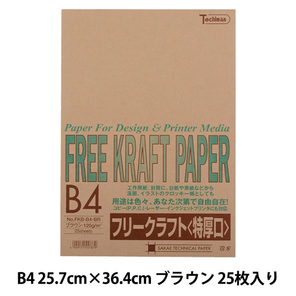 柔軟性があり、強靭性に優れ、工作や張り紙の補修用、POP用、封筒、ラッピング、便箋など様々な用途に適した用紙で、レーザーインクジェットなどのプリンタでも使用できます。[文具 事務用品 オフィス用品 材料 クラフト ペイント 厚紙 用紙 B4...
