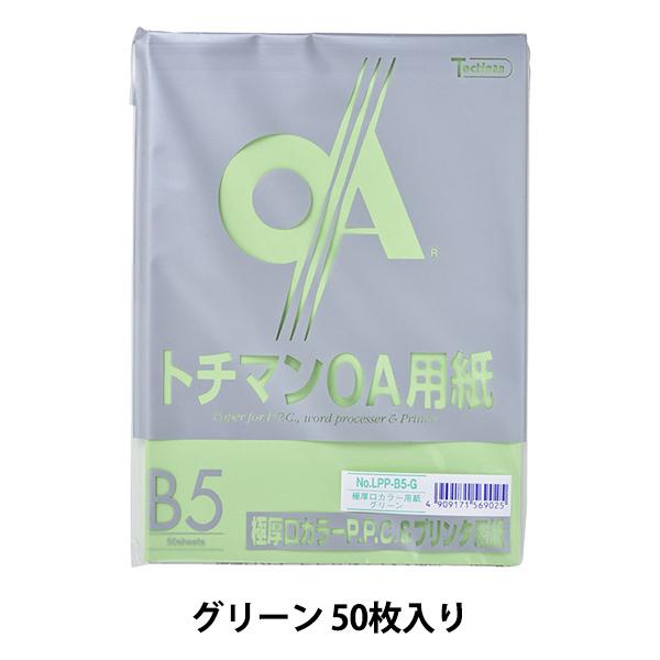 環境配慮の用紙で、紙が厚くて強靭性があり、トナーの定着にもすぐれています。インクジェット、熱転写、ドットプリンタ用として使用できます。カタログやPOPの本文及び表紙用にも適しています。[文具 オフィス用品 パソコン 消耗品 紙 用紙 かみ ...