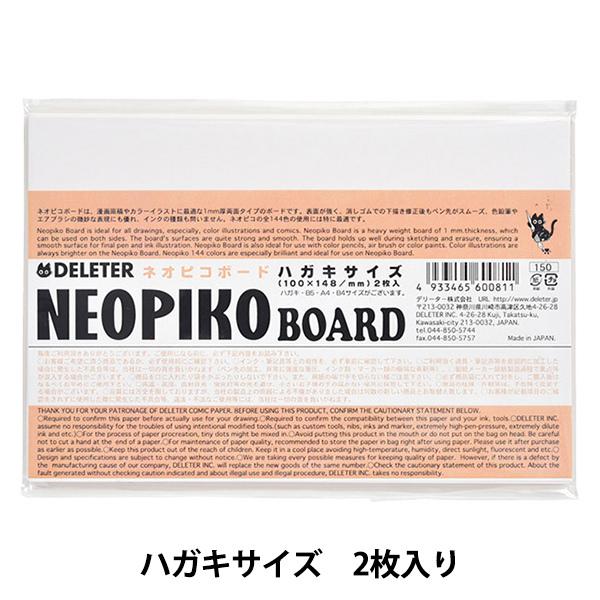 漫画原稿やカラーイラストに最適な両面タイプのイラストボードです。消しゴムでの下描修正後もペン先がスムーズ。ネオピコの微妙なカラートーンの使用に特にお薦めします。[葉書サイズ マンガイラスト マンガ原稿 描画]◆サイズ:ハガキサイズ(縦14....