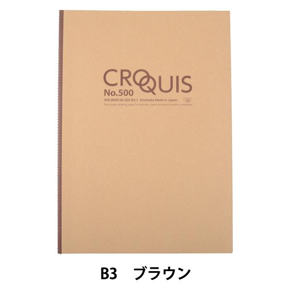 クロッキー用の紙としてだけでなく、スケッチ、雑記帳など多用途に使える紙です。Bサイズのクロッキー補強台紙付きです。[画材 ホビー 美術 道具 写生 描画 イラスト 茶]◆サイズ:B3(横36.4cm×縦51.5cm)◆仕様:スプリング式 5...