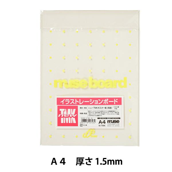 有名アニメスタジオでも採用されている高級画用紙のニューTMKポスター紙を両面に貼り合わせたボードです。発色が良く美しいグラデーションが可能で、イラストやコミック原画におすすめできる紙質です。[デッサン ボード ポスターカラー 水彩 鉛筆 色...