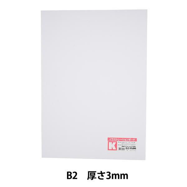 Kボードは高級ケント紙KMKケントをマウントしたボードです。なめらかで強靭な表面はにじみや消しゴムの削りに強く鉛筆やインク、絵の具などののりがよい多目的使用のボードです。[イラストレーションボード マーカー ペン インク]◆紙種:KMKケン...