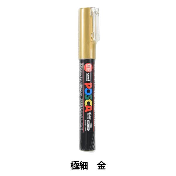 マーカーペン 『ポスカ 極細 金 PC1M.25』 uni ユニ MITSUBISHI 三菱鉛筆ポスターカラーのように鮮やかな発色♪ポスター制作やイラストに最適です。濃い色の下地にも鮮やかに発色し、乾いた後に重ね書きをすることが可能です。樹...