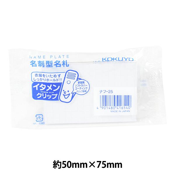エラストマー樹脂でコーティングした金属クリップを使用しているので、衣類に装着しても滑りにくく、生地を傷める心配がありません。環境に配慮したグリーン購入法適合商品です。スタッフのバッジや、会議での名札などにお使いいただけます。[ネームプレート...