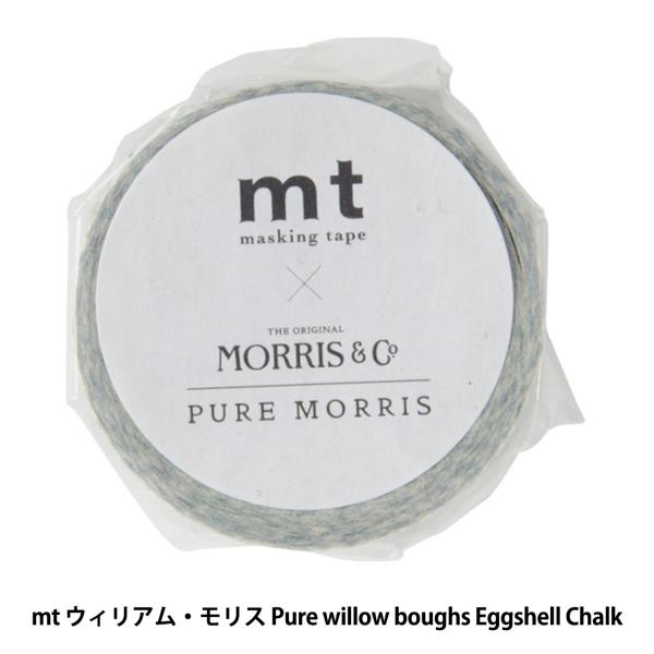 シンプルで使いやすい1巻パックのマスキングテープです。手紙などのデコレーションや、スクラップブッキング等のちょっとしたアクセントにぴったりです。デザイナー「ウィリアム・モリス」とmtがコラボしました。世界中で愛される美しいテキスタイルデザイ...