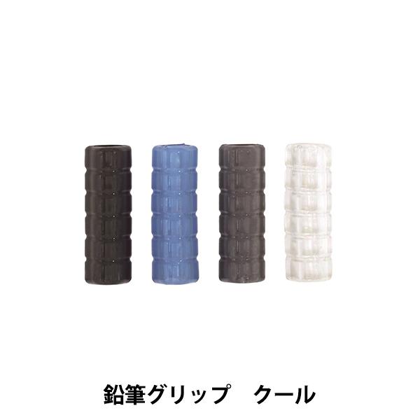 クールなカラーで、三角型のプニュグリップです。鉛筆やペンにつけることで滑りにくく持ちやすくなります。無香料で、落ち着いた色合いがそろっているので、社会人の方にもご利用いただけます。保管にも使えるチャック付き袋入りです。直径8mm程度の筆記具...