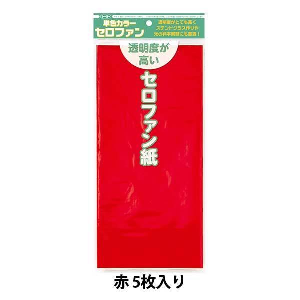 クリアな色と光沢でステンドグラス等の工作やラッピングにも最適です。約190℃まで耐えられます。但し加熱性材質の為、蛍光灯電球などの照明器具に直接貼付ける事はお避けください。原料がパルプの為のりで簡単に接着できて加工がしやすいです。[文具 文...