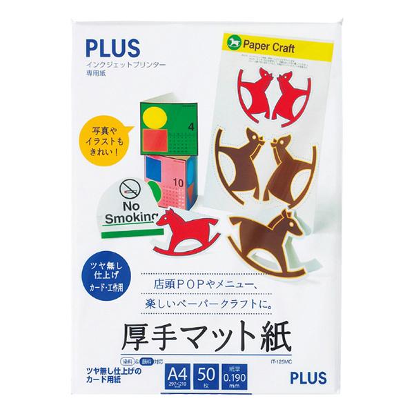 店頭POPやメニュー、ペーパークラフトに。ツヤのない仕上がり。[インクジェットプリンター用紙 印刷用紙 インクジェットプリント メニュー]◆サイズ:A4◆紙厚:190μm(0.19mm)◆入数:50枚入り◆生産国:日本