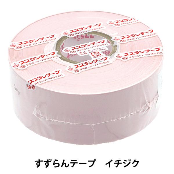 梱包紐としてだけでなく、装飾やポンポン作りの材料に大活躍のスズランテープです。春夏秋冬の作物をイメージしたパステル調のシリーズ。[スズランテープ ビニール紐 装飾 衣装  チア ポンポン スズラン テープ イベント 運動会 応援団 お祭り ...