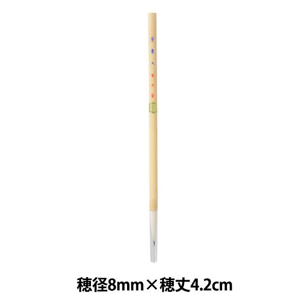 水墨画用の線描筆です。主に下絵用にご利用頂けます。全体へ硬い線を描くのに最適です。[画材 道具 ふで 絵具 水彩 日本画 水彩画 俳画 水墨画 書画 下絵]◆サイズ(約):穂径8mm×穂丈4.2cm◆入数:1本入り
