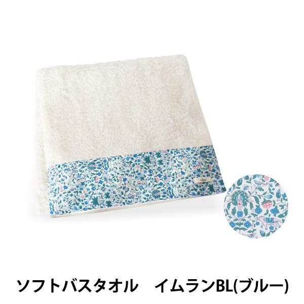 今治産の細綿パイル生地を使ったバスタオル。ふんわりと柔らかな肌触りが特徴です。表側の裾にリバティプリント生地を使っています。リバティプリント生地に合わせて、アイボリー、ベージュ、グレー、リーフ、ローズの5色のパイル生地をご用意しました。※柄...
