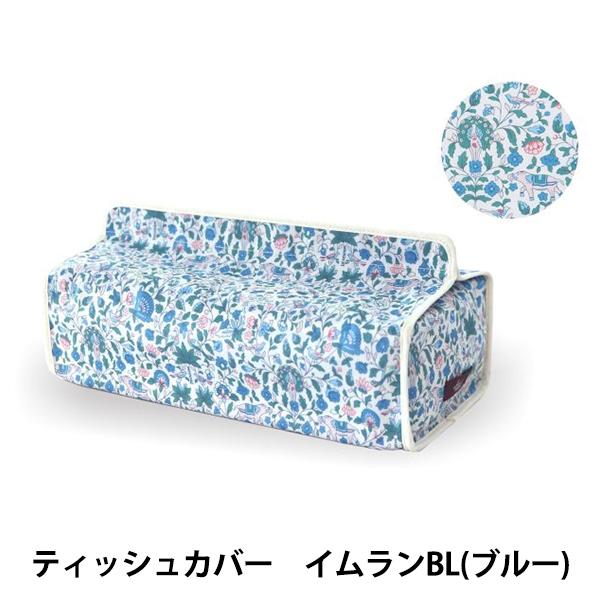 リバティプリントを使用したティッシュカバー。リバティプリント生地の内側にラミネート加工が施してあり、程良くハリのある質感で型崩れの心配もありません。側面にはループが付いているので壁やフックに掛けて使用できます。※裏面にラミネート加工を施して...