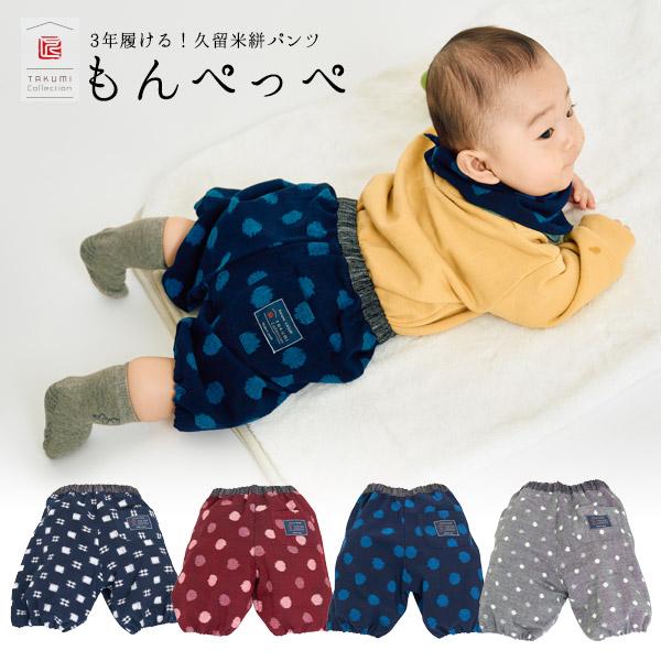 出産祝いにおすすめ！3年使える「もんぺっぺ」素朴で愛らしく、伝統的な模様の反物を使用した「もんぺっぺ」オリジナルボックスに入っているのでギフトにもおすすめです。出産祝い・100日祝い・1才の誕生日のプレゼントなどにもいかがでしょうか？もんぺ...
