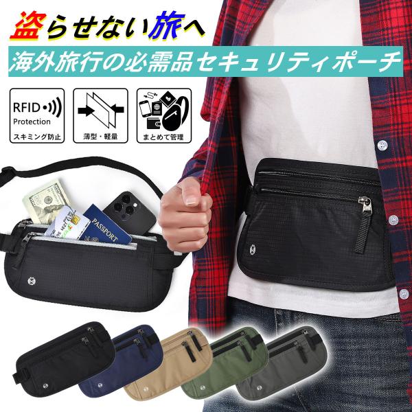 外旅行や修学旅行、ライブ、通勤、防災用など、大切な貴重品を安全に持ち運べる薄型セキュリティポーチです。パスポート・現金・カード・スマートフォンなどをまとめて収納でき、スリや盗難対策に役立ちます。本体には防水性のあるナイロン素材を使用。軽量で...