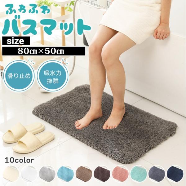 毎日のバスタイムが楽しみになる、ふわふわバスマット大判サイズで洗い場や洗面所にもぴったり！広々と使えるので、家族みんなで快適にご使用いただけます。高い吸水力と速乾性を兼ね備えており、濡れてもすぐ乾くので、いつでもサラサラで衛生的。裏面には滑...