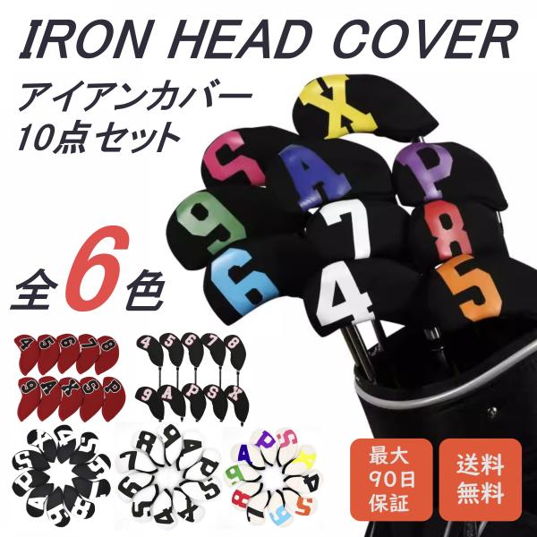 【安心の保証付き】30日間返品保証付き！さらにレビュー投稿で+60日間の延長保証！！【伸縮性とクッション性】軽量で伸縮性、クッション性の高い素材を採用。アイアンをキズからしっかりと保護します。抜け落ちにくく取り出し易い、適度なサイジングを実...