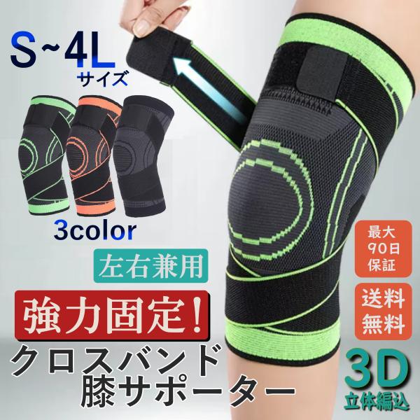 【安心の保証付き】30日間返品保証付き！さらにレビュー投稿で+60日間の延長保証！！【商品の特徴】・膝を保護し、膝の痛みなどの悩みを解決！・3D立体編みで伸縮性・通気性に優れており、手触りが柔らかく、蒸れずに快適な着け心地！・サポーター＋ク...