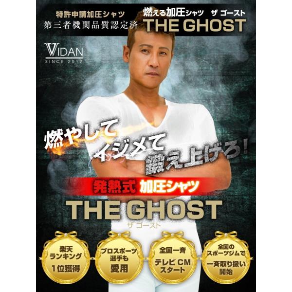 ビダンザゴースト VIDAN THE GHOST 新色 ビダン ザ ゴースト 白色 新庄剛志 プロデュース 加圧 コンプレッション原材料名 外層87％ナイロン、13％スパンデックス内層100％熱可塑性ポリウレタンサイズ 【Ｌ】身長：165〜...