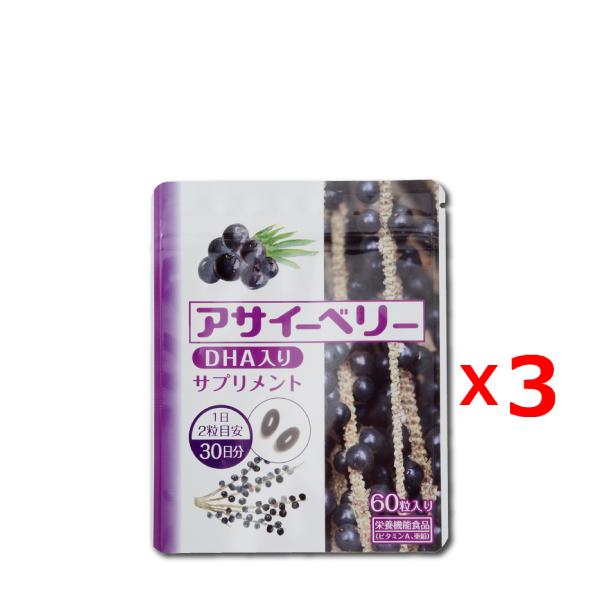 3個セット【1個あたり3,672円】■天然ミラクルフルーツ■話題のアサイーを配合■ＤＨＡ、ビタミンＡ、亜鉛をプラス。