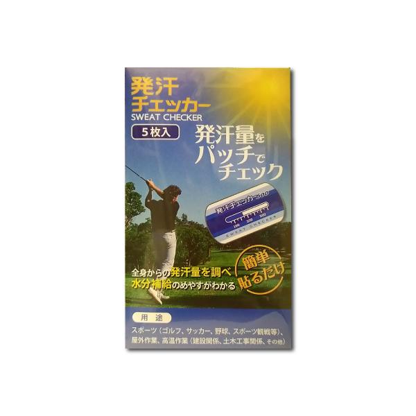 ◆簡単貼るだけ！発汗量をパッチでチェック