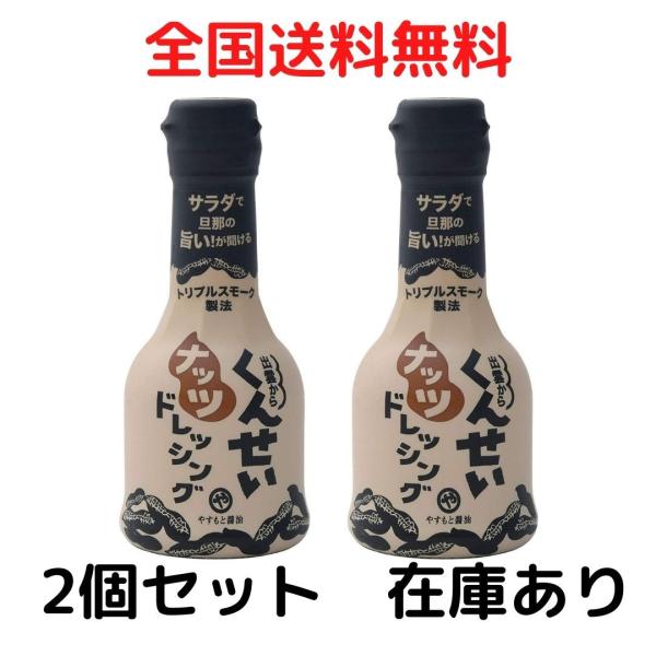 【発売日：2022年05月26日】「商品情報」商品紹介業界初!「サラダで旦那の旨い!が聞ける」燻製されたドレッシング今巷で話題の"燻製"調味料。くんせいしょうゆに続き、くんせいドレッシングも新たに完成させました!独自製法で他にはない"燻製"...